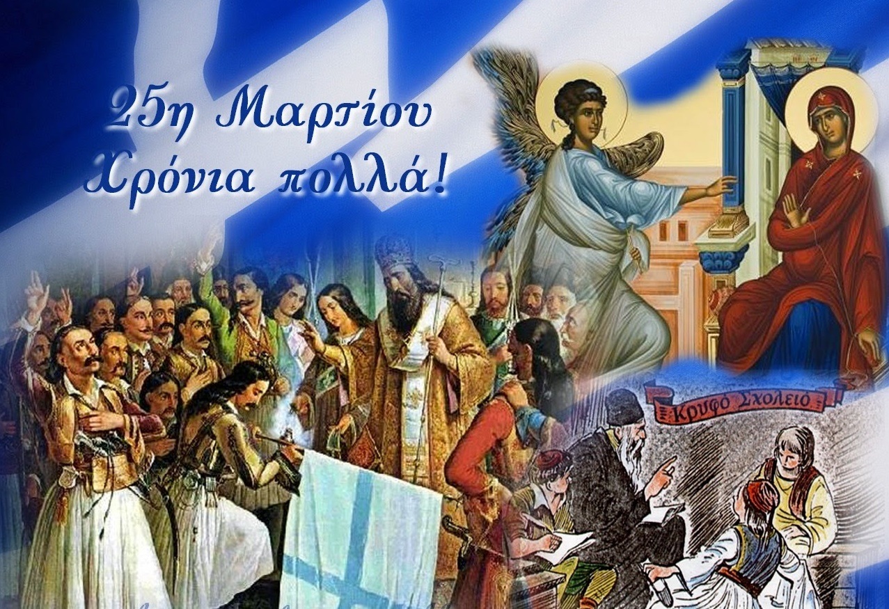 ΜΗΝΥΜΑ ΠΑΓΧΑΛΚΙΔΙΚΟΥ ΣΥΛΛΟΓΟΥ ΓΙΑ ΤΗΝ 25Η ΜΑΡΤΙΟΥ