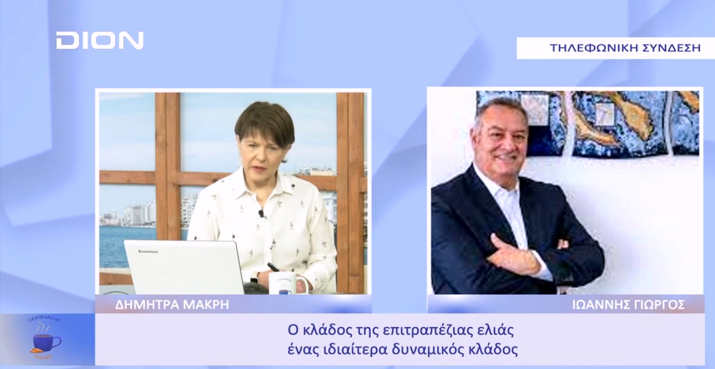 Ιωάννης Γιώργος: Ο κλάδος της επιτραπέζιας ελιάς ένας ιδιαίτερα ...