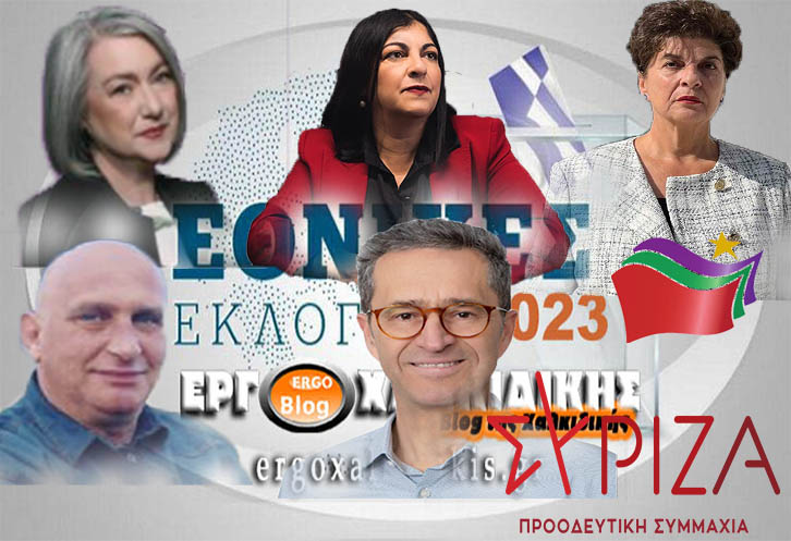 Οι υποψήφιοι βουλευτές του ΣΥΡΙΖΑ στο Νομό Χαλκιδικής