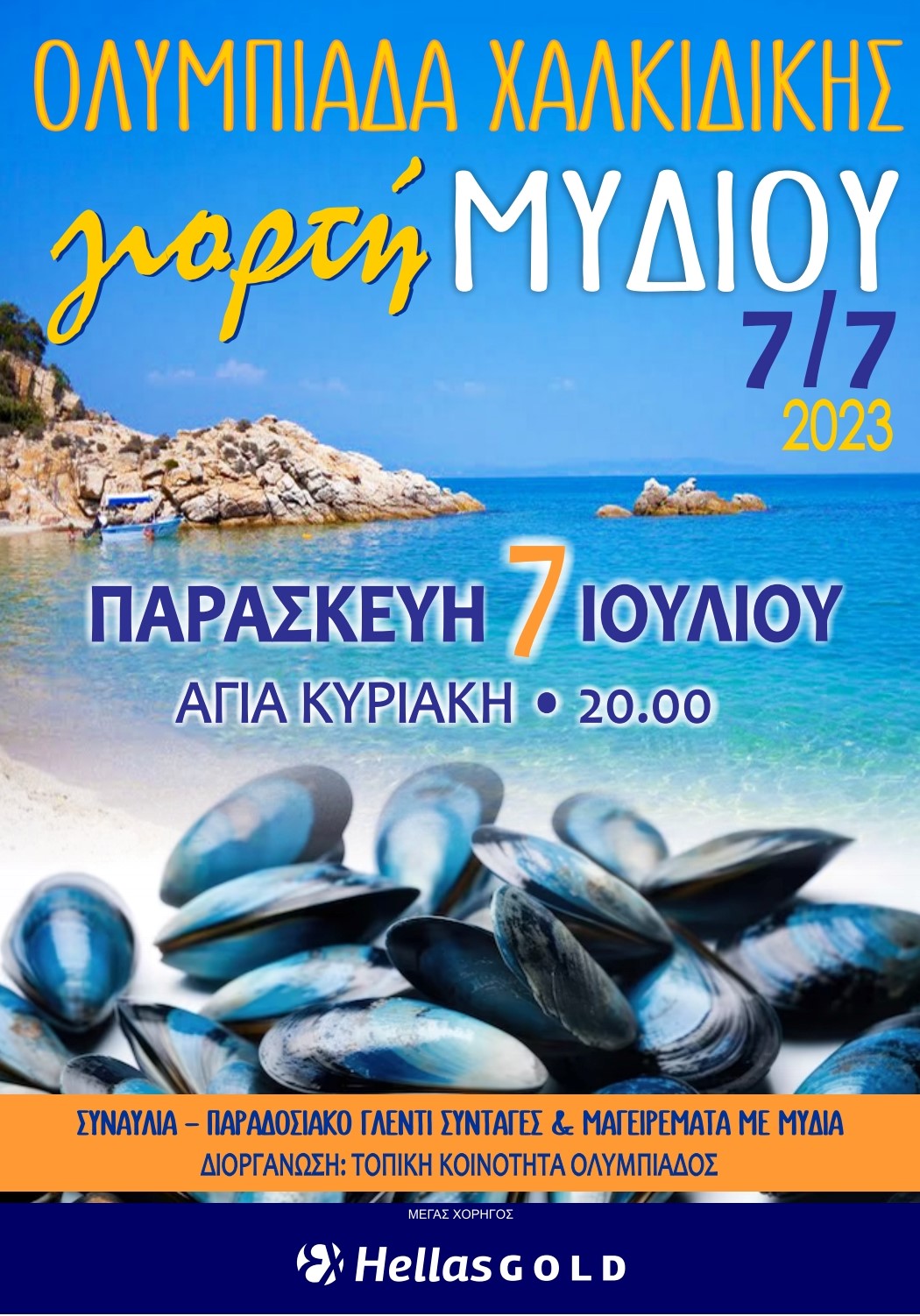 Γιορτή Μυδιού στην Ολυμπιάδα