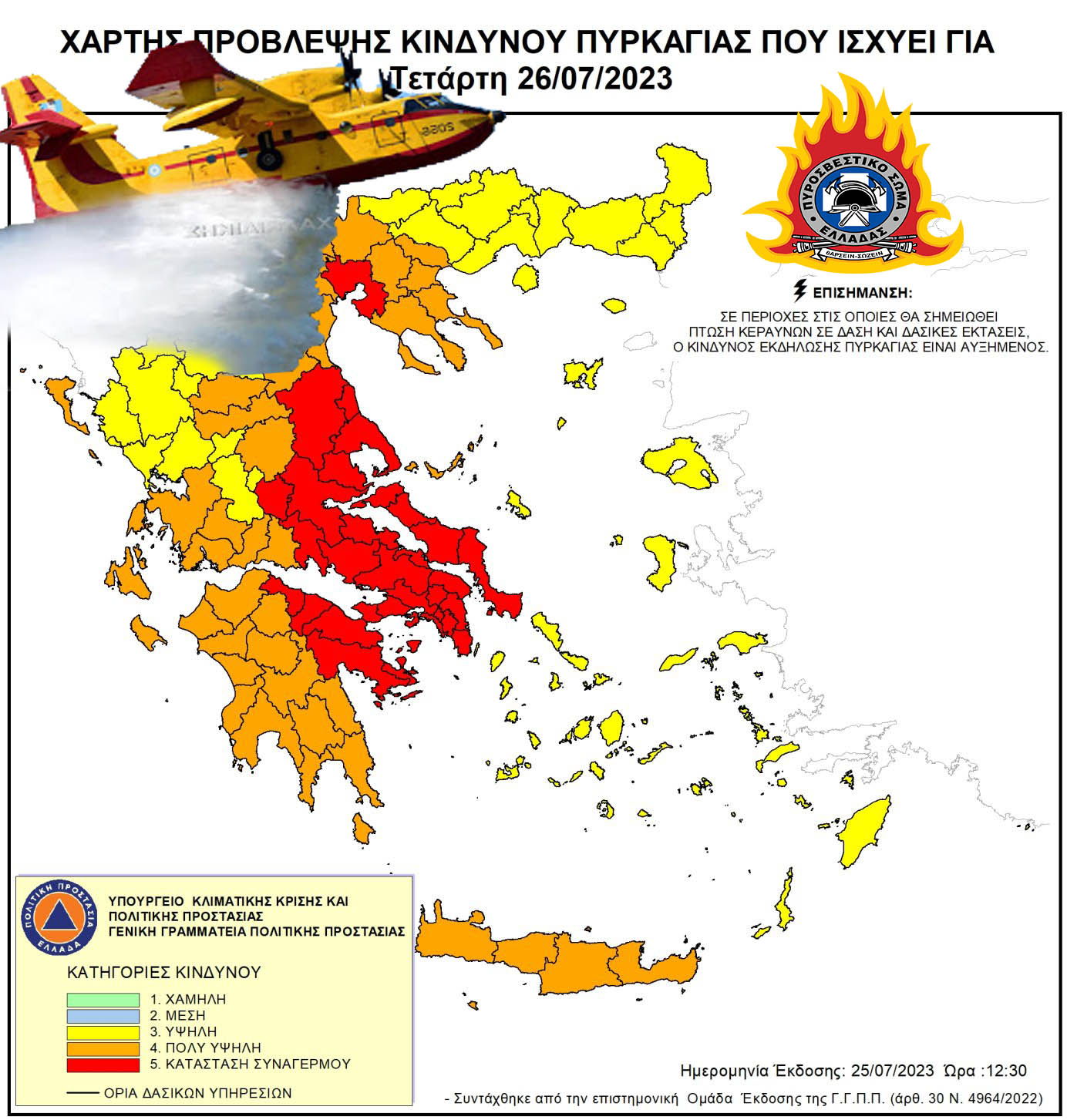 Πυροσβεστική Υπηρεσία Σταγείρων - Ακάνθου: Επείγουσα ανακοίνωση