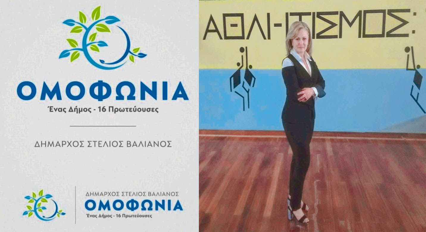 H Χριστίνα Κ Σαμαρά Υποψήφια Δημοτική Σύμβουλος με τον Στέλιο Βαλιάνο