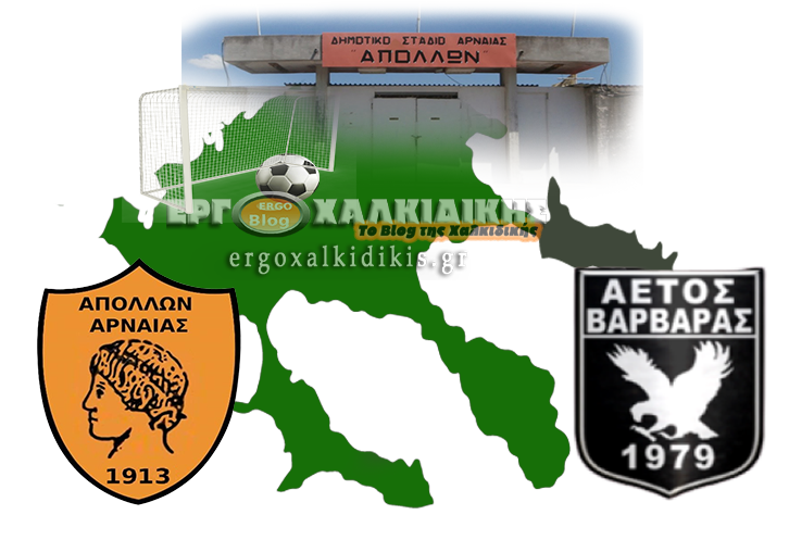 Αγώνας Κυπέλλου 2ης φάσης, 18 Οκτ. 2023