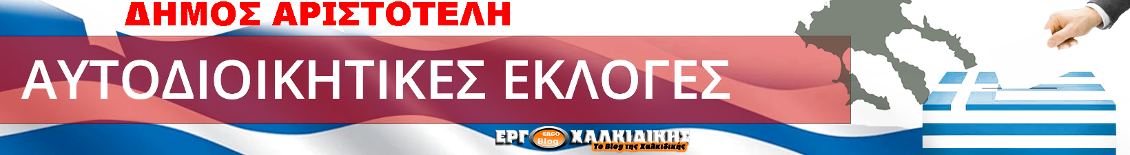 Αυτοδιοικητικές εκλογές 2023 – Η σταυροδοσία των υποψηφίων στο Δήμο ...