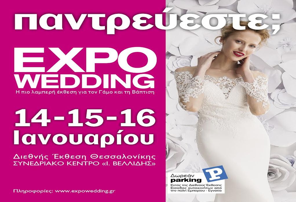 ΕΚΘΕΣΗ EXPO WEDDING: Η μεγαλύτερη και πιο λαμπερή έκθεση γάμου και ...
