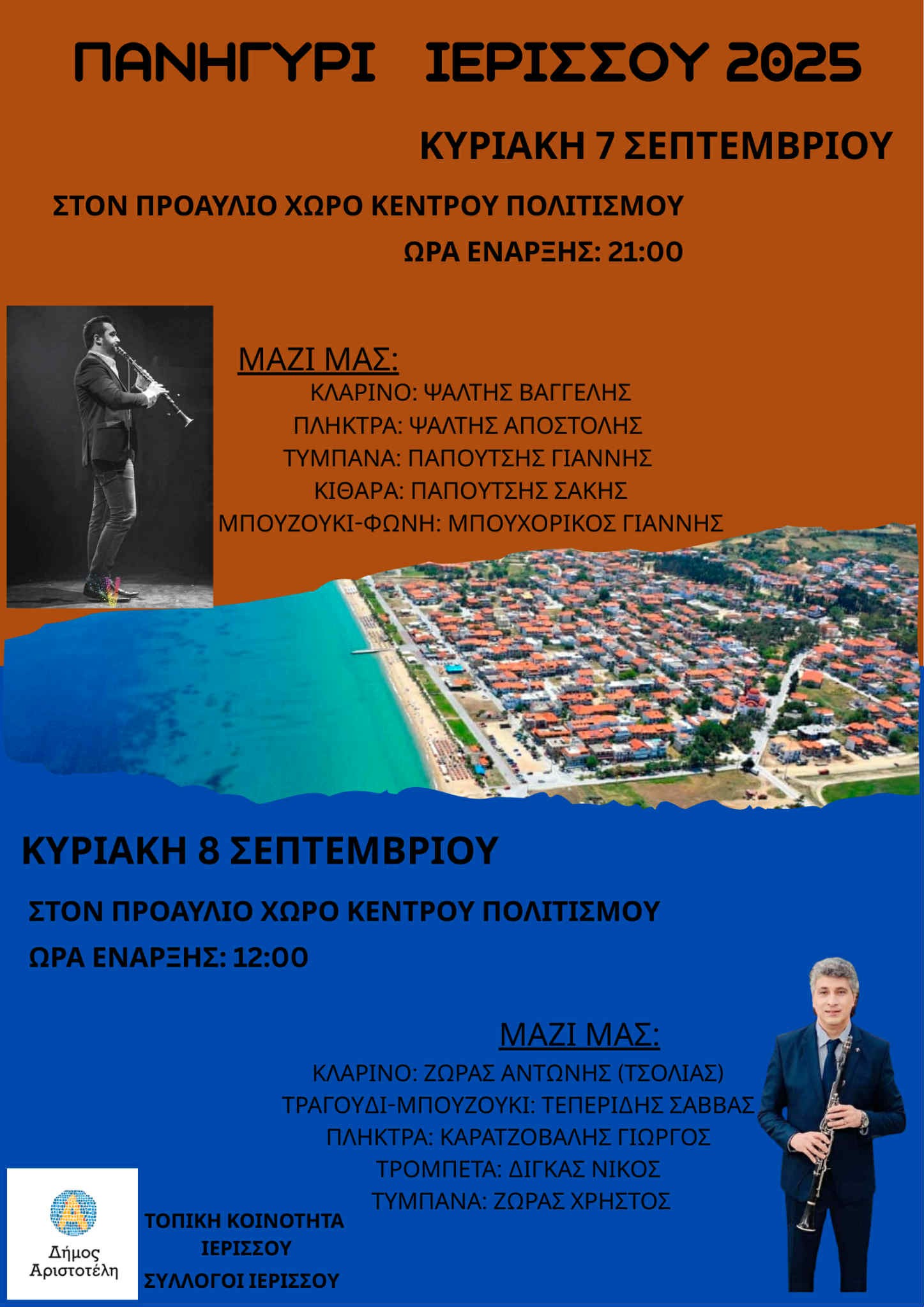 Πανήγυρις Iερισσού 2025